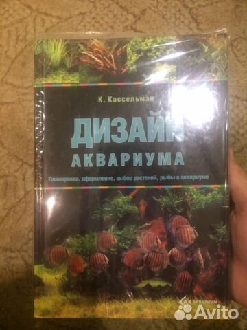 Книга по обустройству аквариума