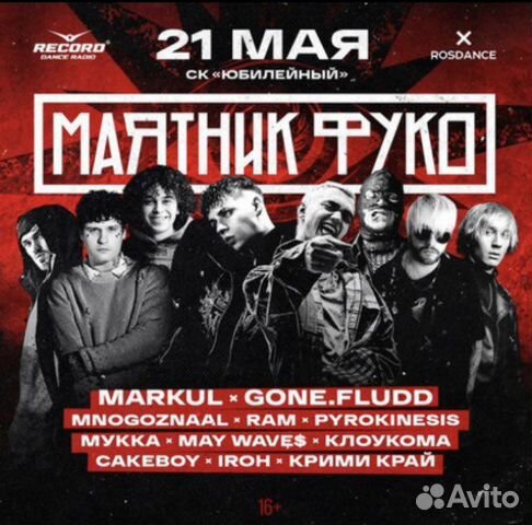 Маятник фуко купить в Санкт-Петербурге | Хобби и отдых | Авито