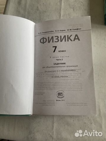 Учебник Задачник физика 7 класс Генденштейн в Москве, цена 200 руб ...